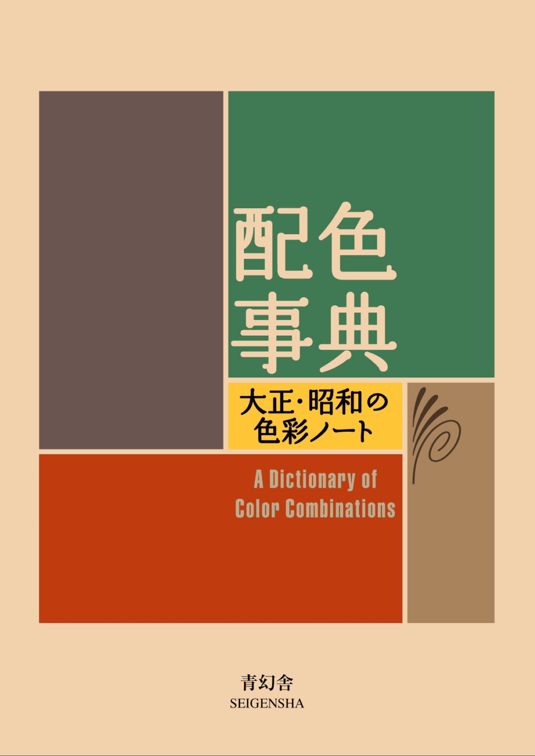 El libro mágico para encontrar colores que combinan bien entre sí ...